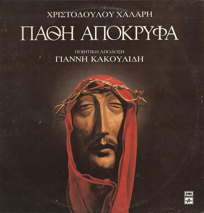 Most popular Ancient Greek Music albums of 1986 - Rate Your Music